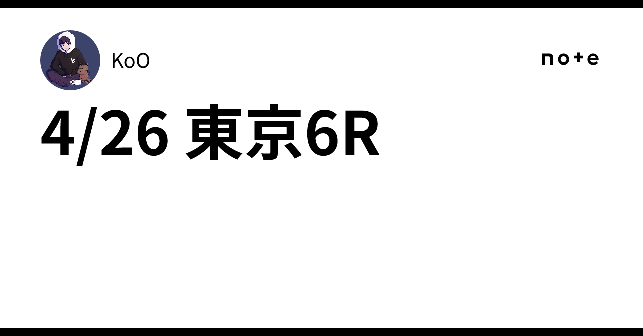 4/26 東京6R｜KoO