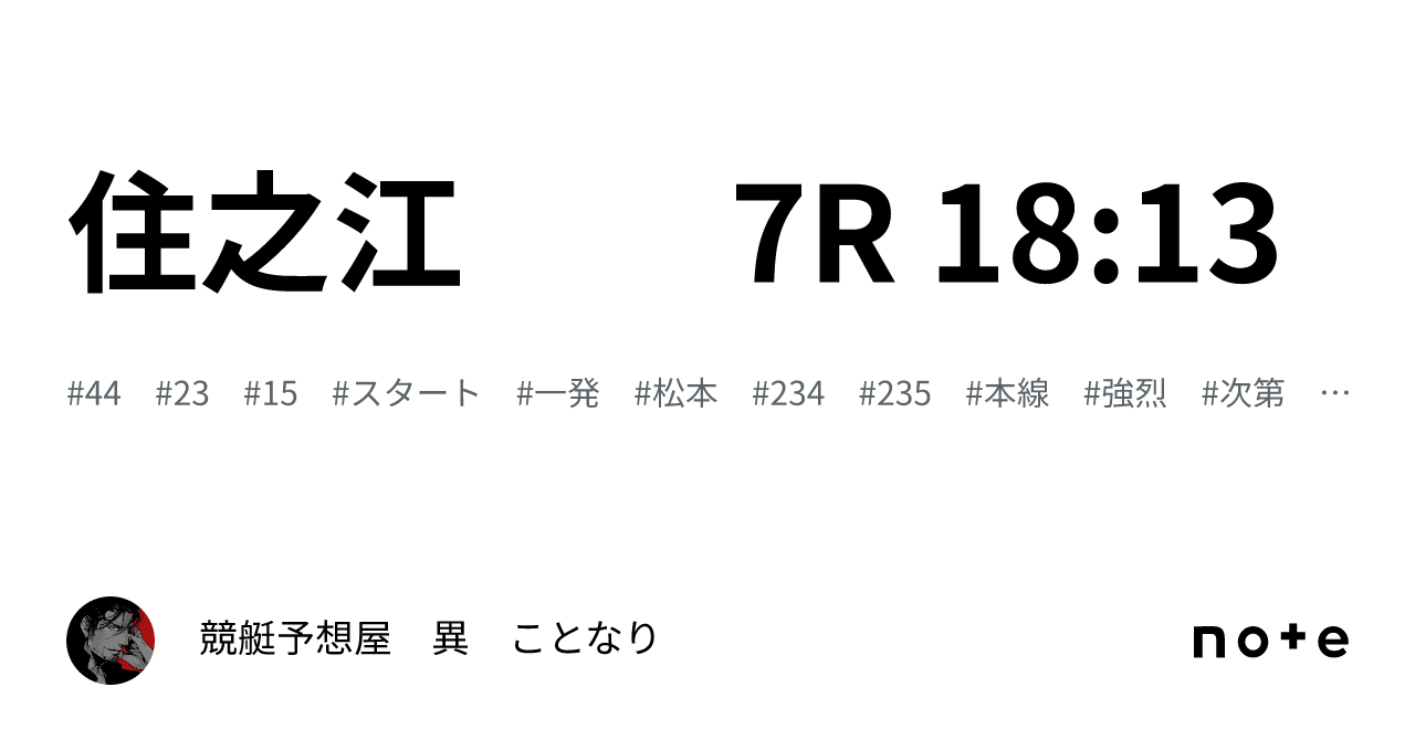 住之江 7R 18:13｜競艇予想屋 異 ことなり
