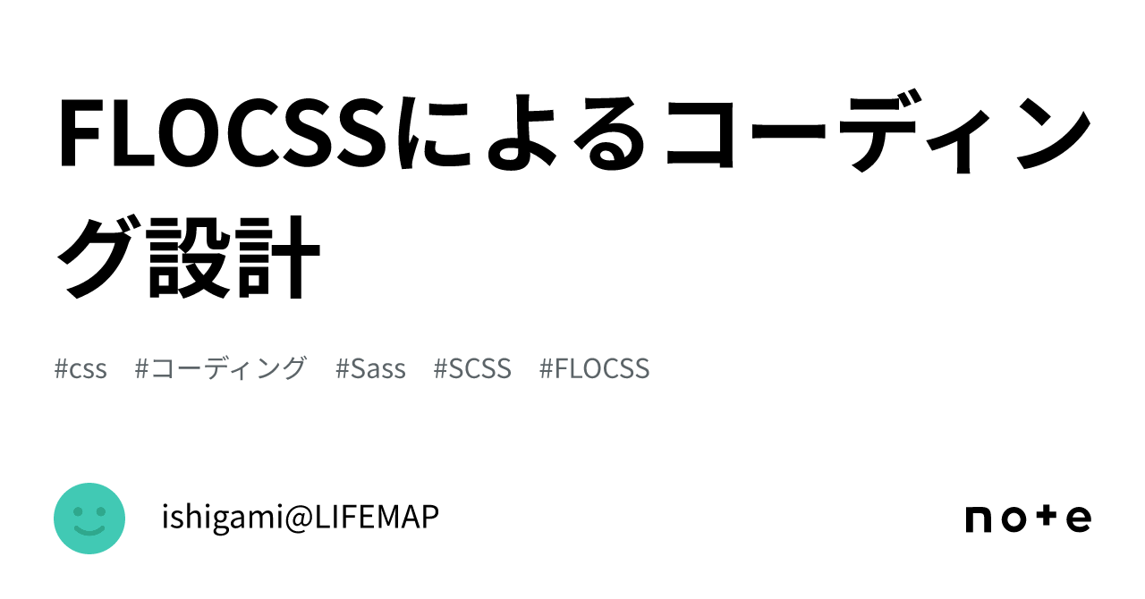 FLOCSSによるコーディング設計｜ishigami@LIFEMAP