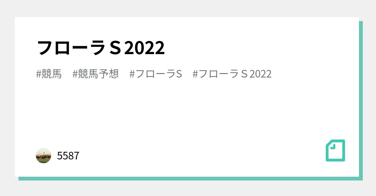 🏇フローラS2022🏇｜5587｜note