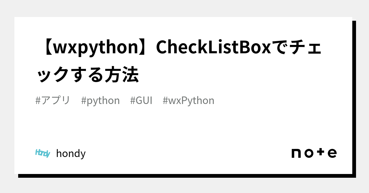【wxpython】CheckListBoxでチェックする方法｜hondy