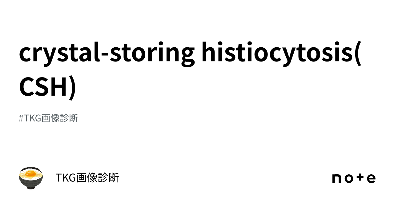 crystal-storing histiocytosis(CSH)｜TKG画像診断