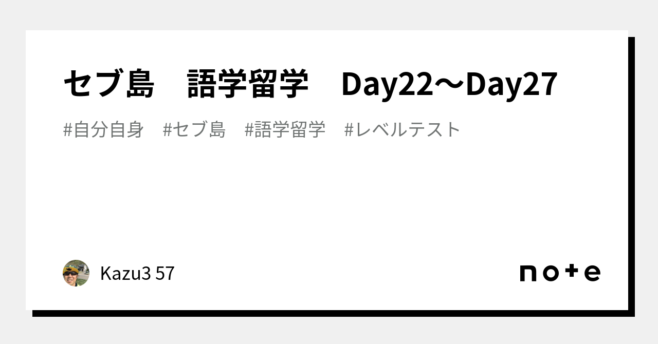 セブ島 語学留学 Day22〜Day27｜Kazu3 57｜note