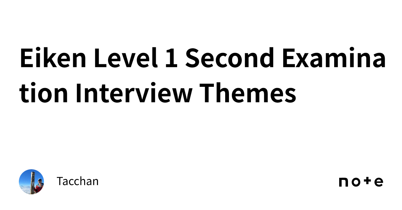 Eiken Level 1 Second Examination Interview Themes｜Tacchan