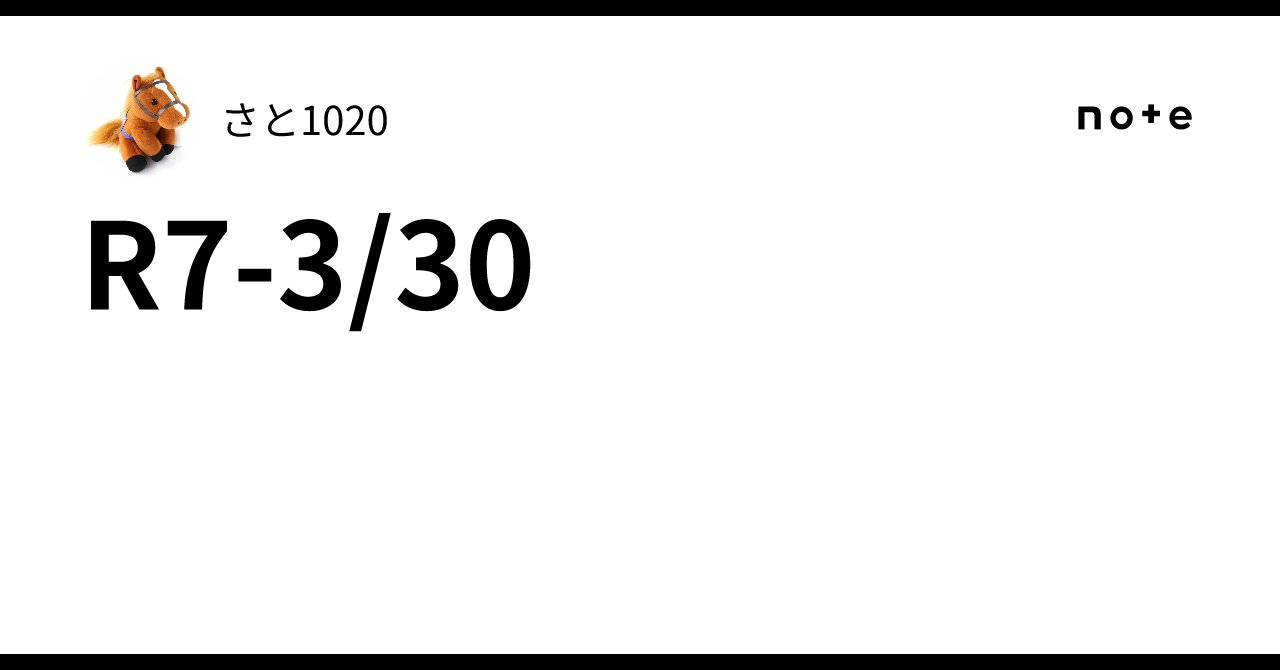 R7-3/30｜さと1020