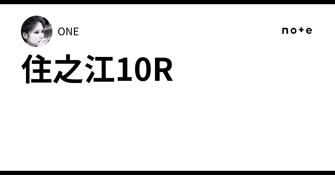 住之江10R｜ONE