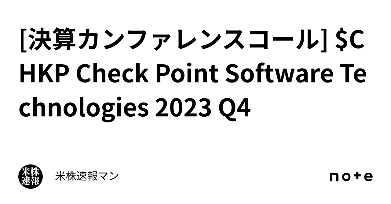 [決算カンファレンスコール] $CHKP Check Point Software Technologies 2023 Q4｜米株速報マン
