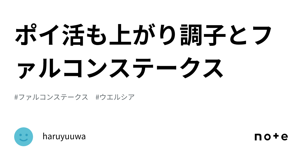 ポイ活も上がり調子とファルコンステークス｜haruyuuwa