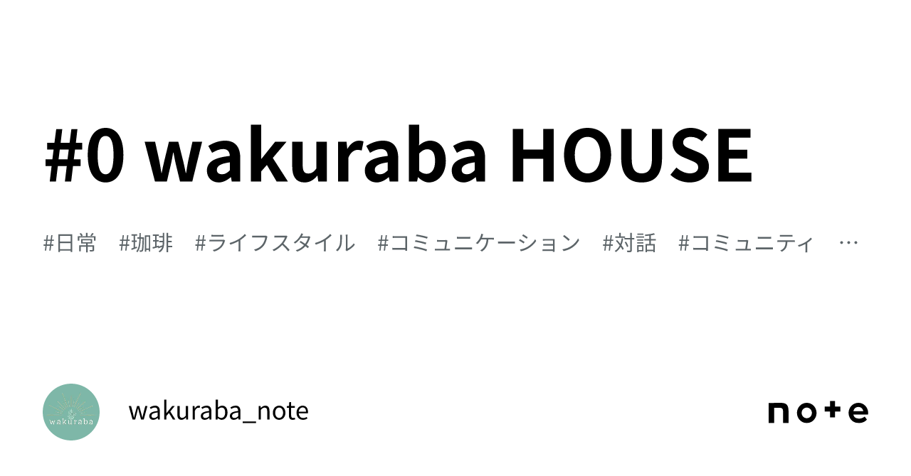 #0 wakuraba HOUSE ｜wakuraba_note