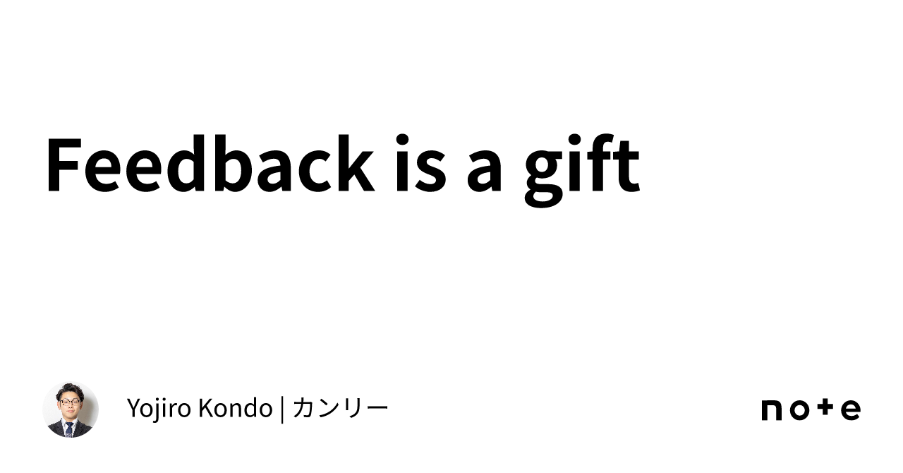 Feedback is a gift 🎁｜Yojiro Kondo | カンリー