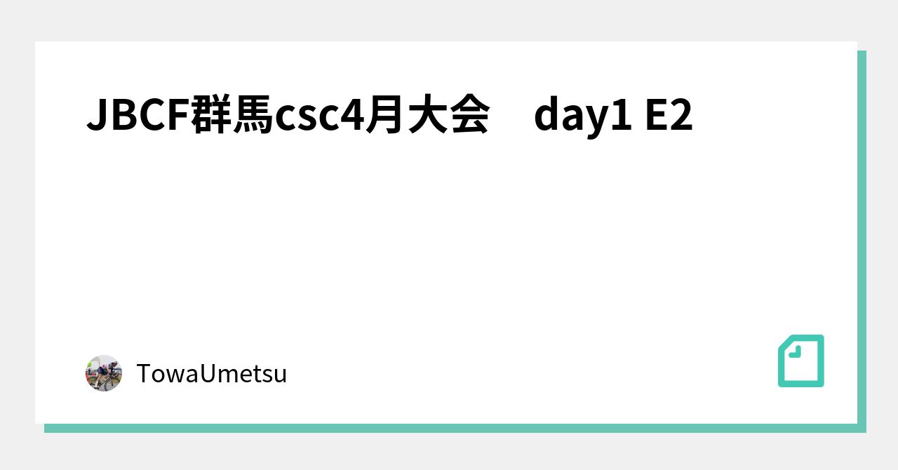 JBCF群馬csc4月大会 day1 E2｜TowaUmetsu