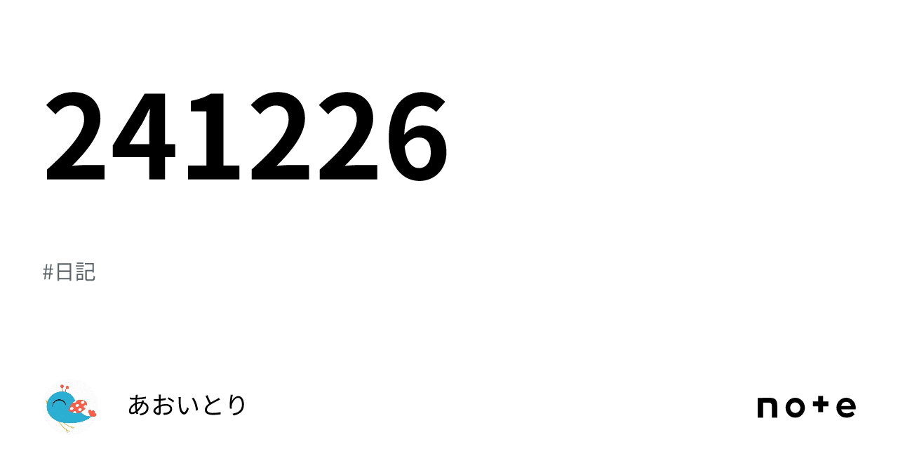 241226｜あおいとり