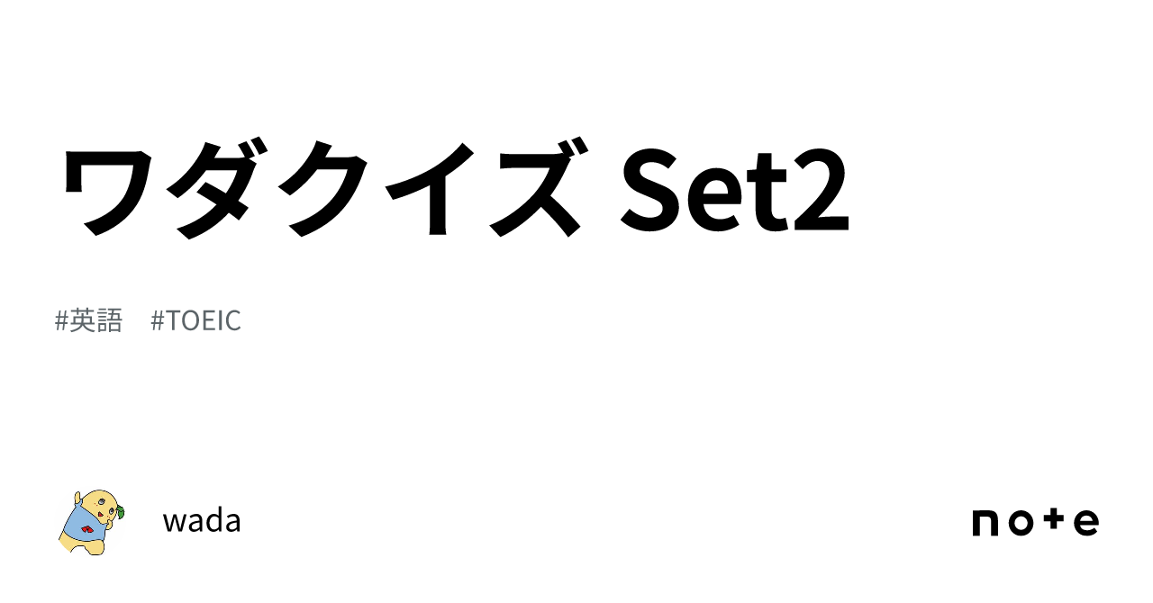 ワダクイズ Set2｜wada