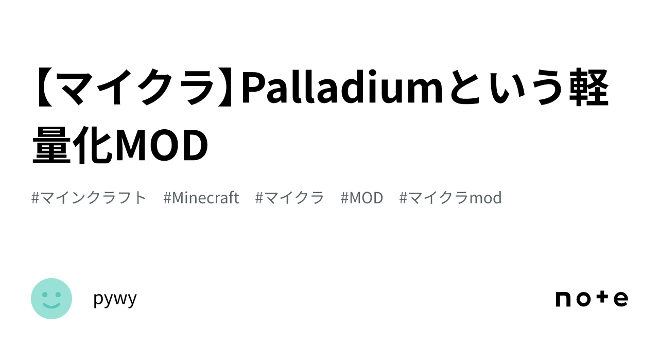 【マイクラ】Palladiumという軽量化MOD｜なちたね