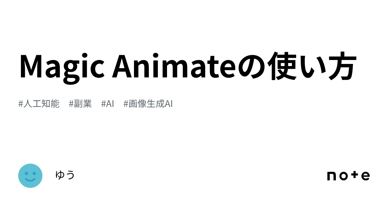 Magic Animateの使い方｜ゆう