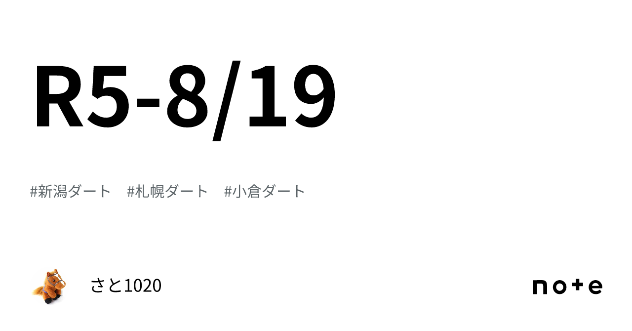 R5-8/19｜さと1020