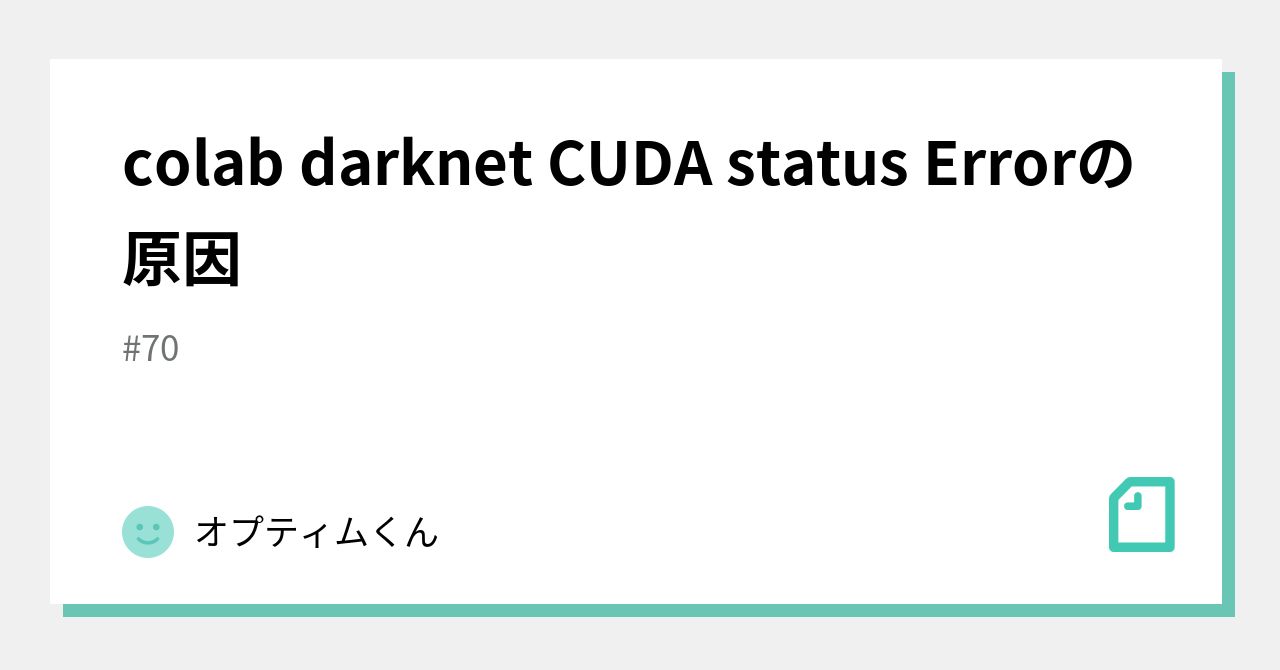 colab darknet CUDA status Errorの原因｜オプティムくん