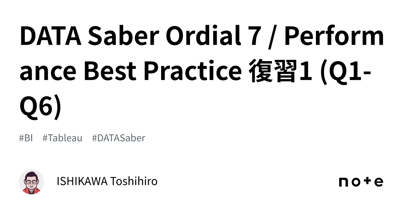DATA Saber Ordial 7 / Performance Best Practice 復習1 (Q1-Q6)｜ISHIKAWA Toshihiro