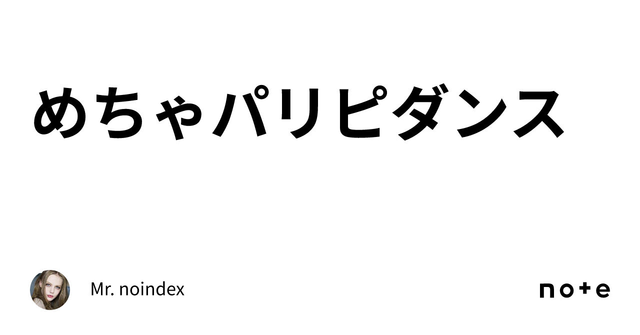 めちゃパリピダンス｜Mr. note活躍中🍭