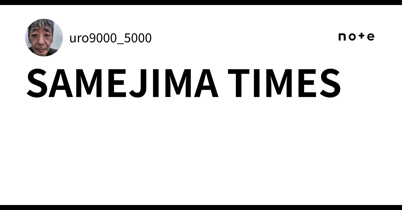 SAMEJIMA TIMES｜uro9000_5000