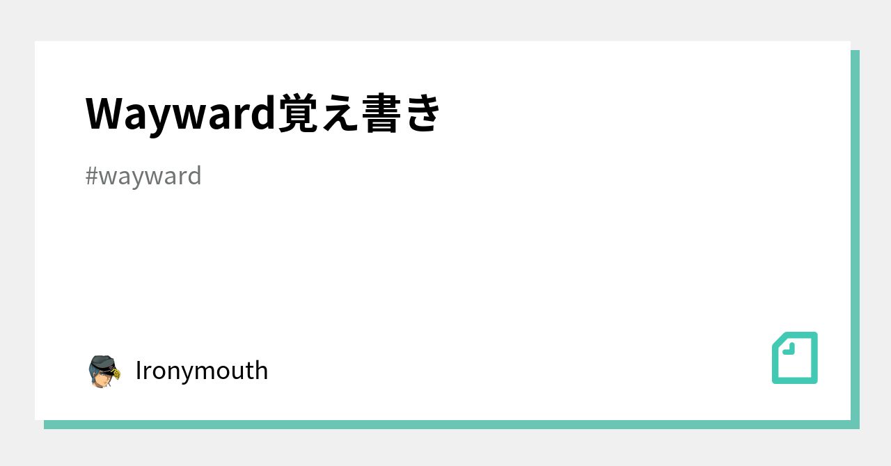 Wayward覚え書き｜Ironymouth