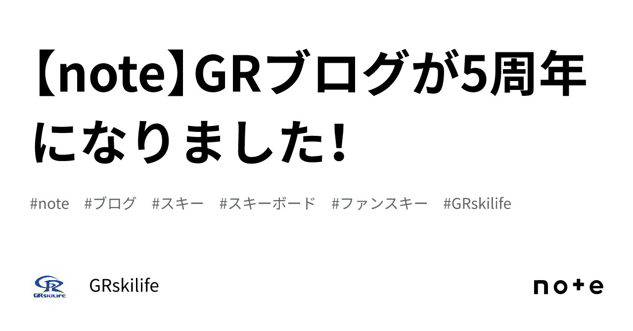 【note】GRブログが5周年になりました！｜GRskilife