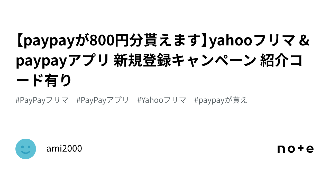 【paypayが800円分貰えます】yahooフリマ & paypayアプリ 新規登録キャンペーン 紹介コード有り｜ami2000