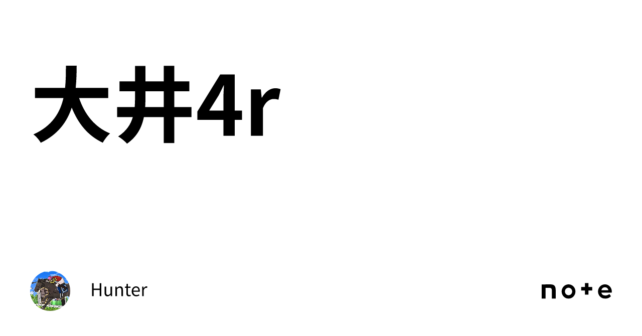 大井4r｜Hunter