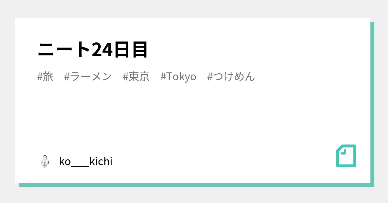ニート24日目｜ko___kichi｜note