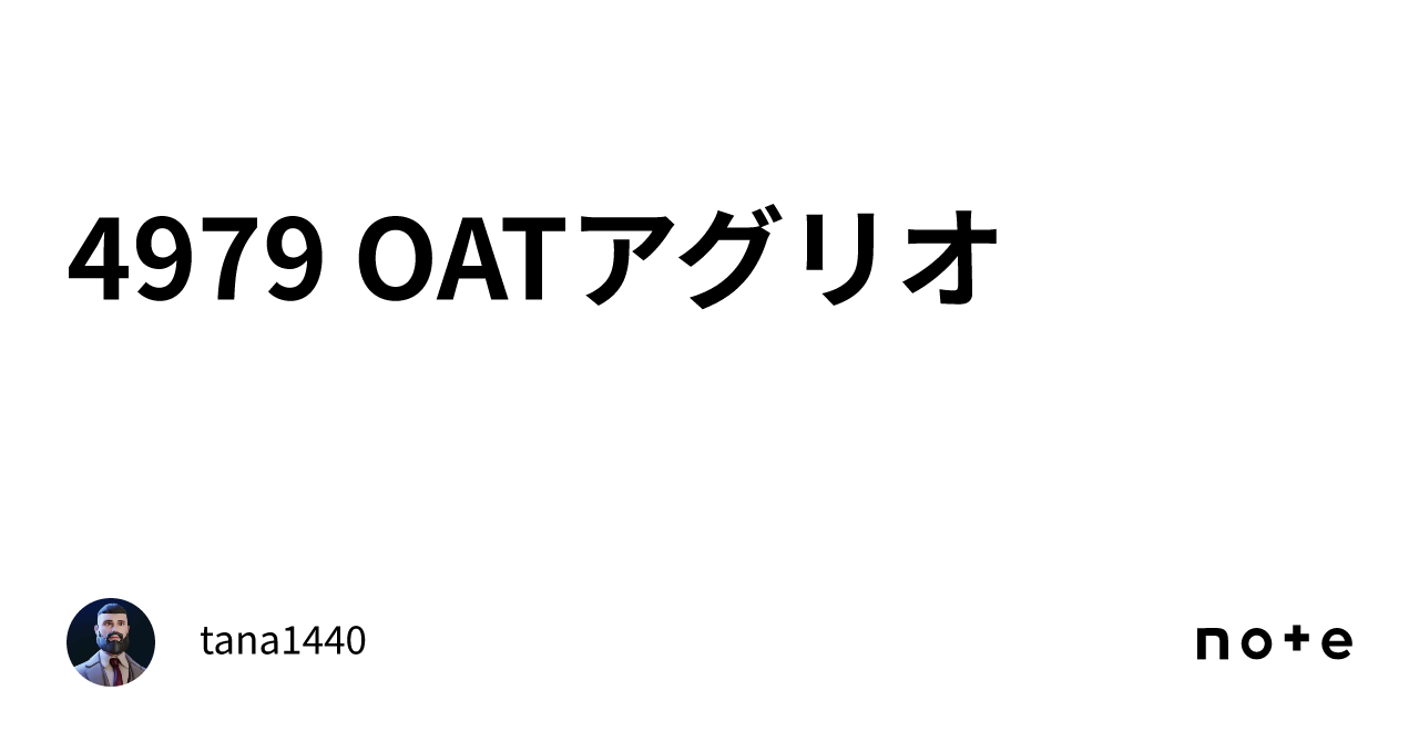 4979 OATアグリオ｜tana1440