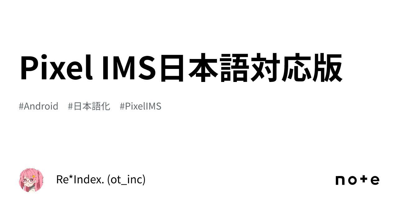 Pixel IMS日本語対応版｜Re*Index. (ot_inc)