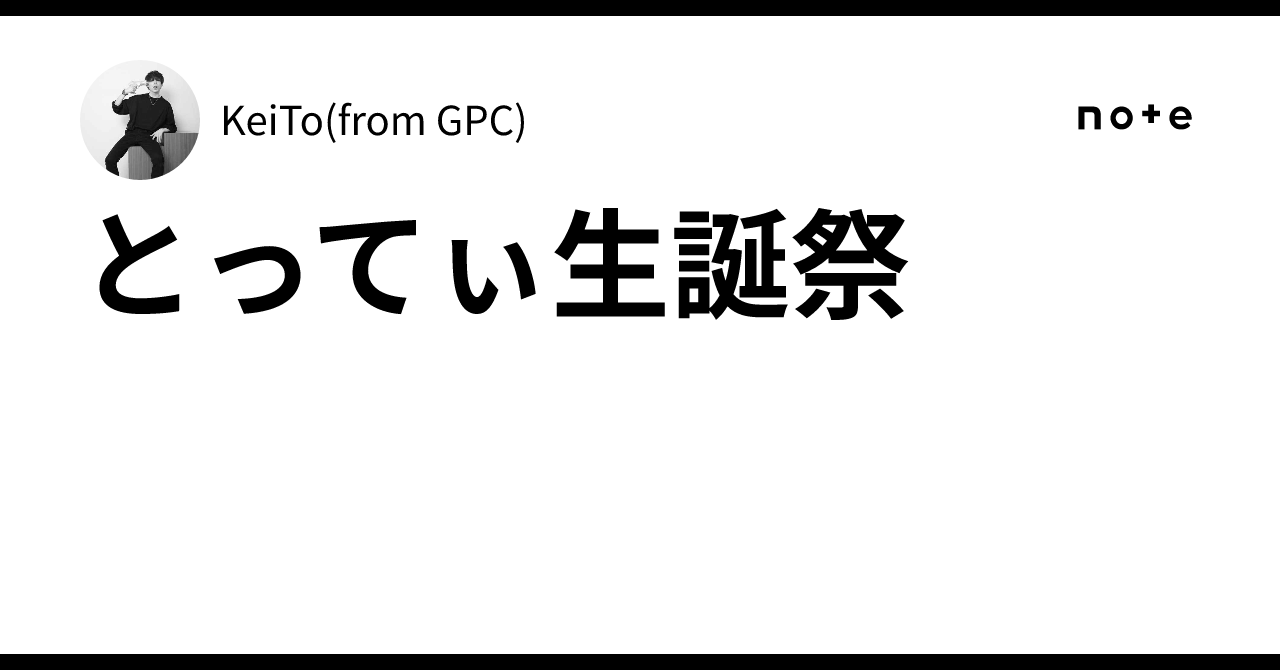 とってぃ生誕祭｜KeiTo(from GPC)