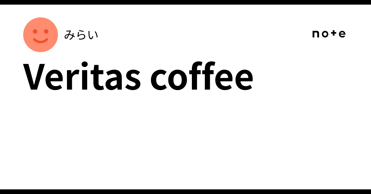 Veritas coffee｜みらい