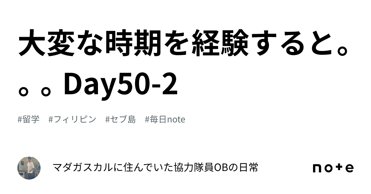 大変な時期を経験すると。。。Day50-2｜マダガスカルに住んでいた協力隊員OBの日常