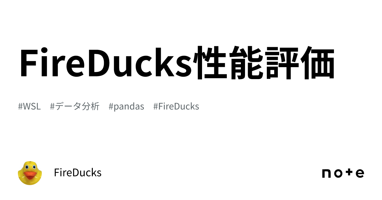 FireDucks性能評価｜FireDucks