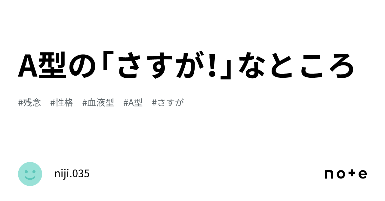 A型の「さすが！」なところ｜niji.035