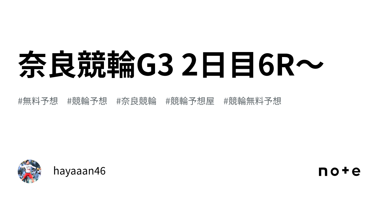 奈良競輪G3 2日目6R〜｜hayaaan46