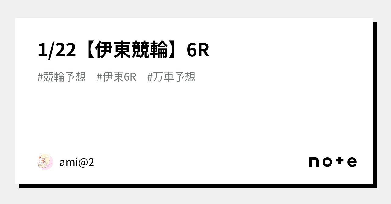 1/22【伊東競輪】6R🚴‍♀️｜チャリん子