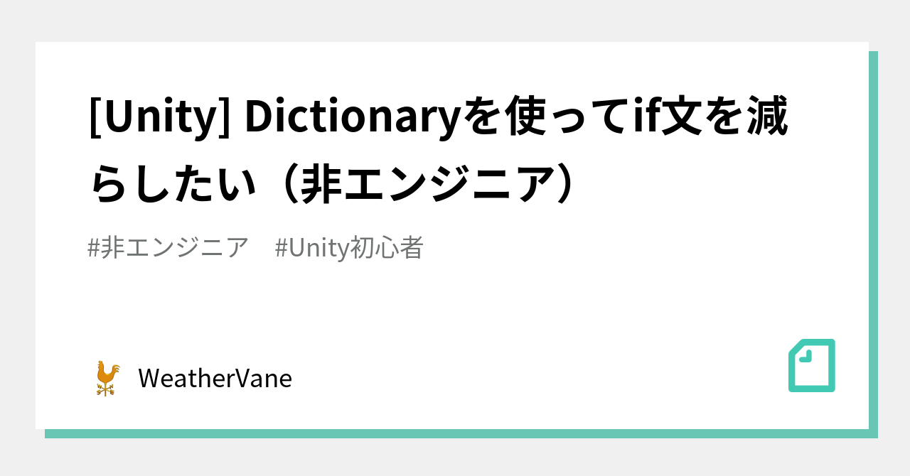 Unity Dictionary if WeatherVane note unity-dictionary-if-weathervane-note