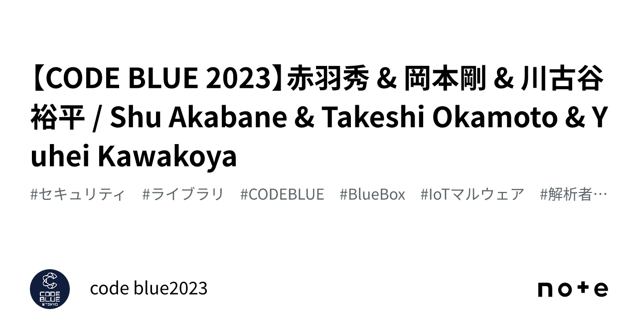 【CODE BLUE 2023】赤羽秀 & 岡本剛 & 川古谷裕平 / Shu Akabane & Takeshi Okamoto & Yuhei Kawakoya｜CODE BLUE