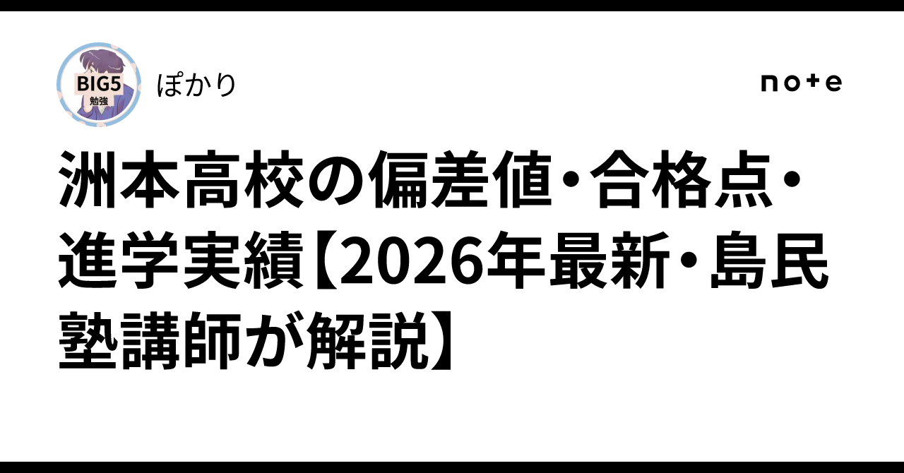Sumoto High School Deviation Score, Passing Score, and Academic ...
