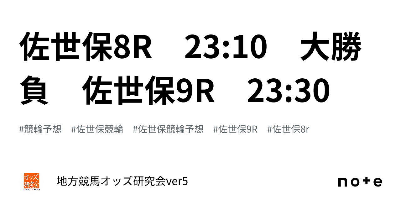 佐世保8R 23:10 大勝負 佐世保9R 23:30 ｜地方競馬オッズ研究会ver5