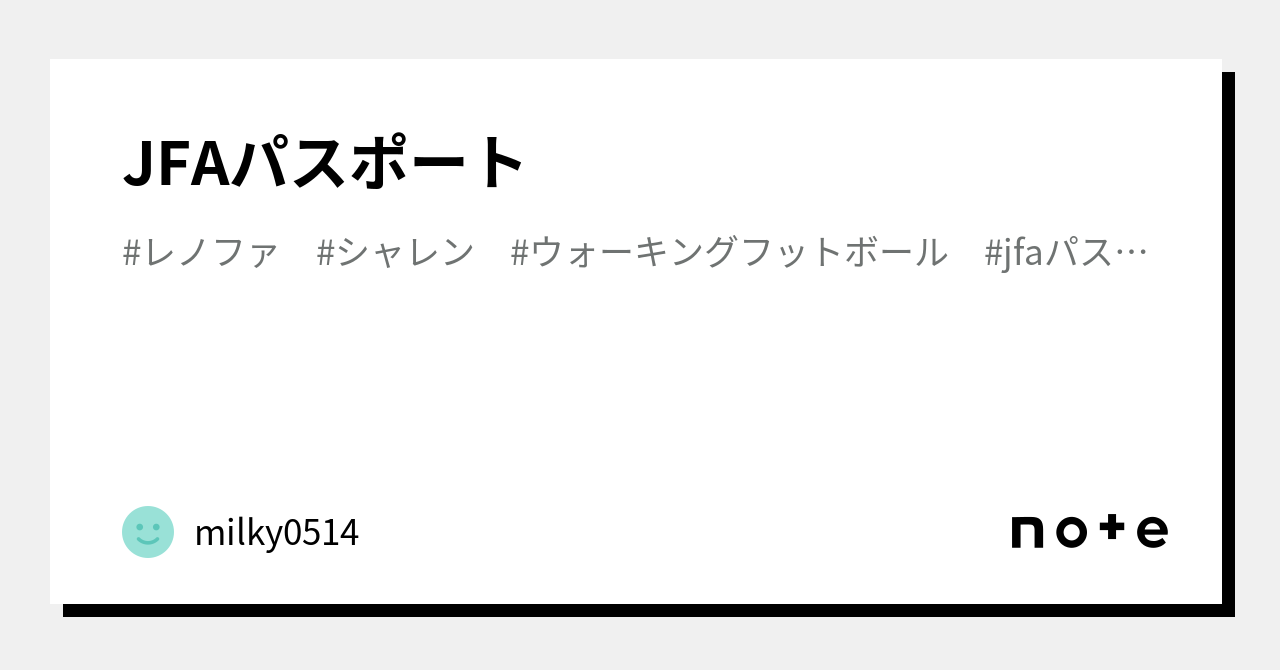 JFAパスポート｜milky0514