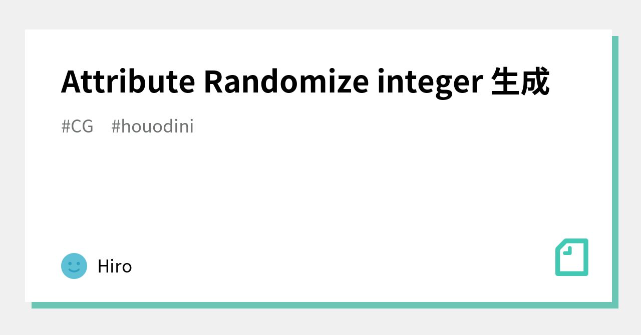 Attribute Randomize integer 生成｜Hiro
