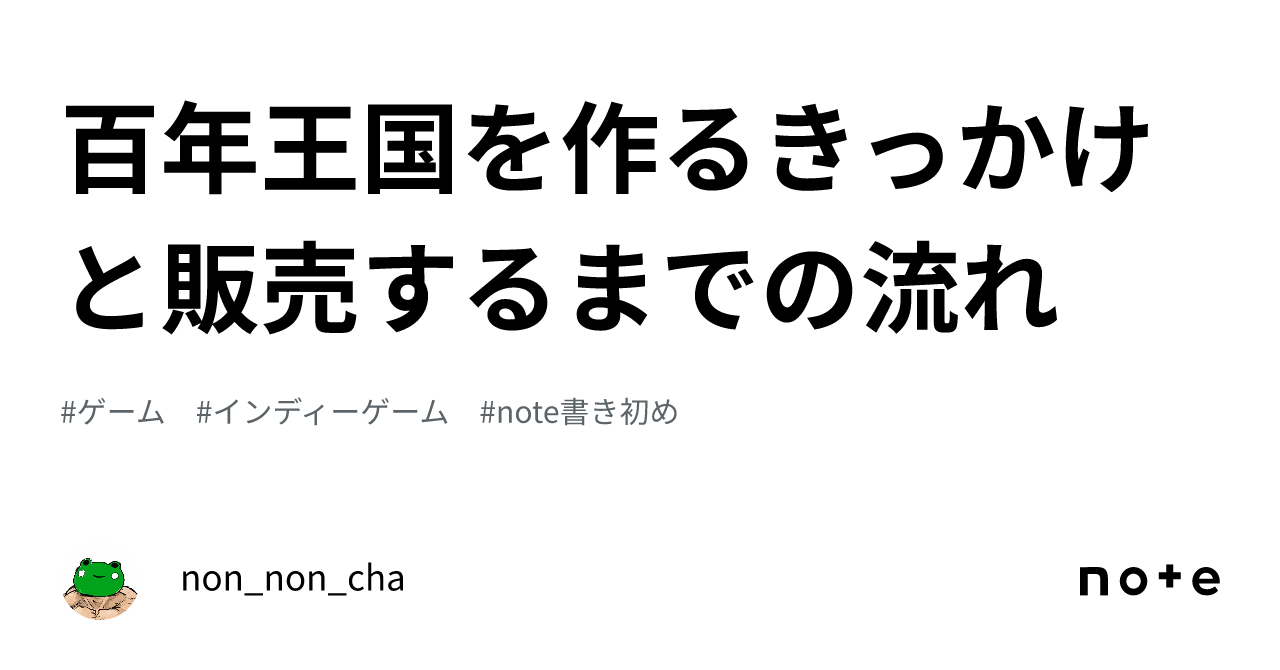 百年王国を作るきっかけと販売するまでの流れ｜non_non_cha