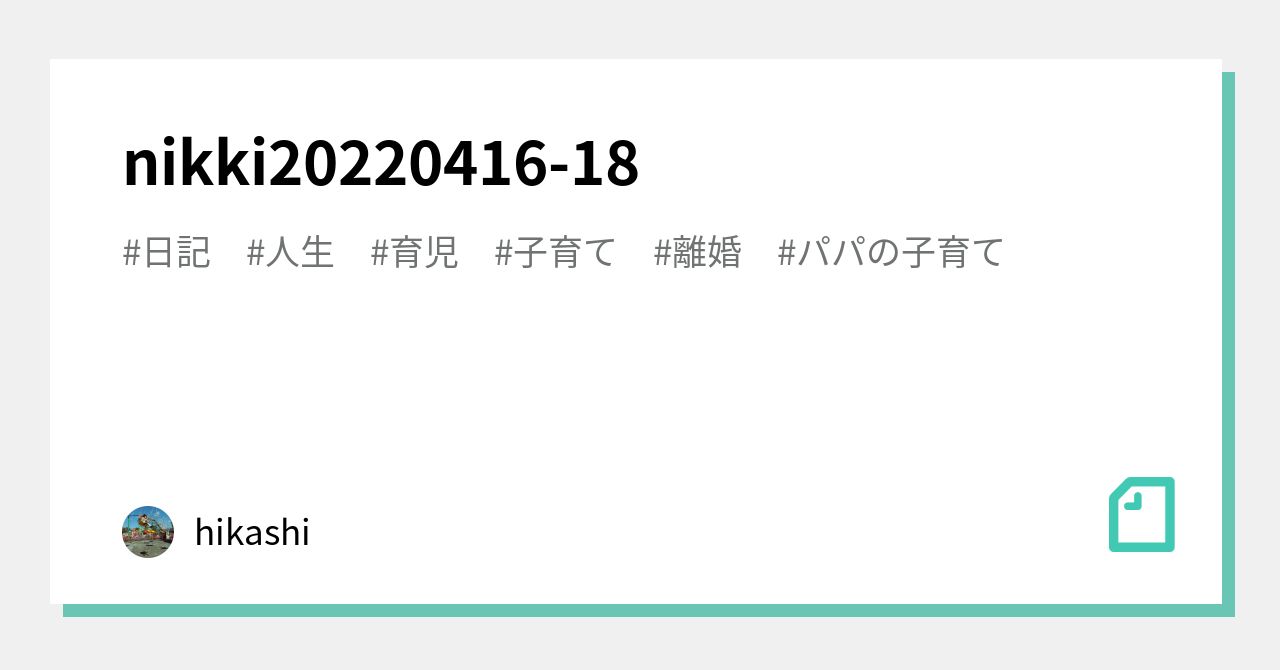 nikki20220416-18｜hikashi｜note