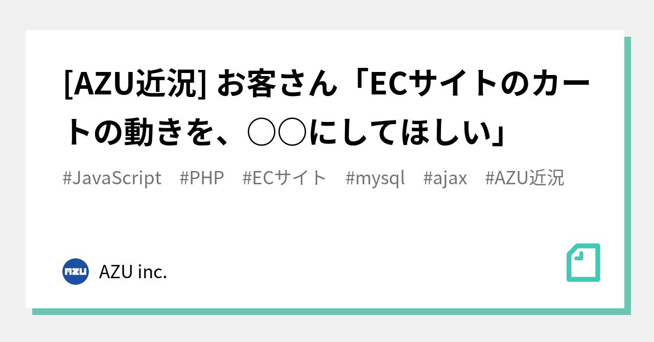 [AZU近況] お客さん「ECサイトのカートの動きを、 にしてほしい」｜AZU inc.｜note