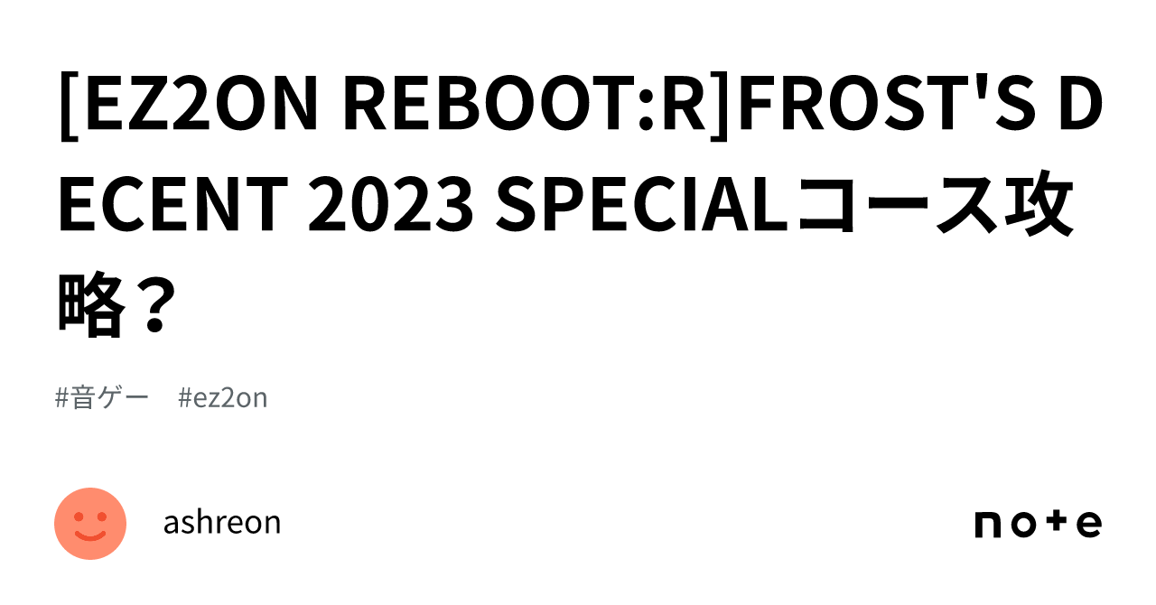 [EZ2ON REBOOT:R]FROST'S DECENT 2023 SPECIALコース攻略？｜ashreon