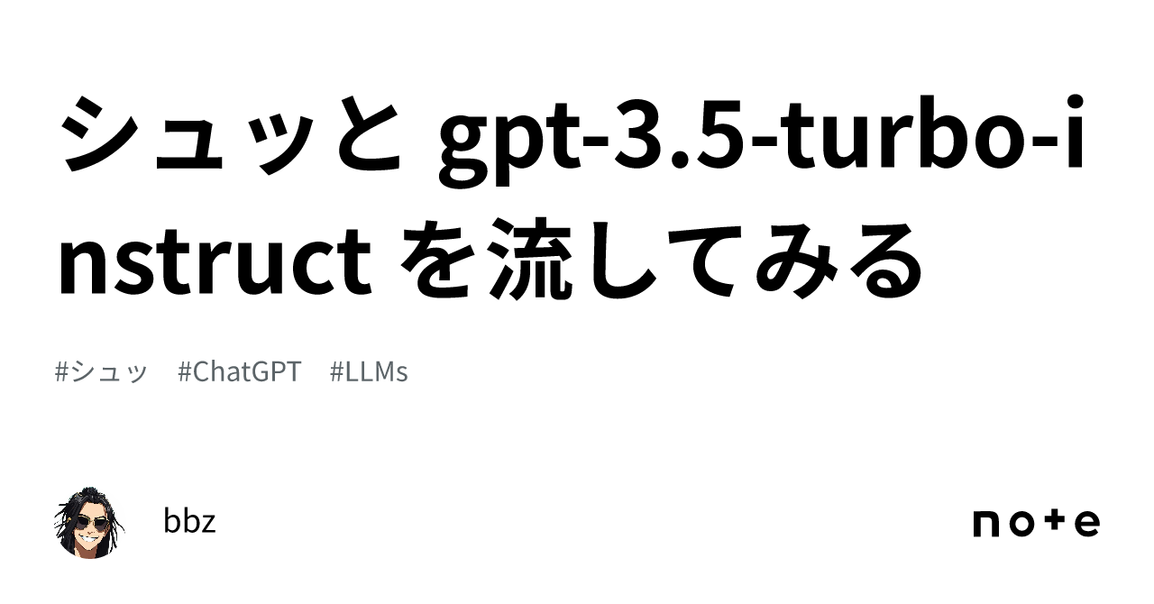 シュッと gpt-3.5-turbo-instruct を流してみる｜bbz