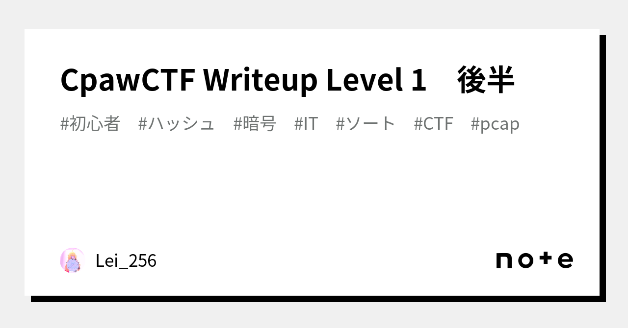 CpawCTF Writeup Level 1 後半｜Lei_256｜note